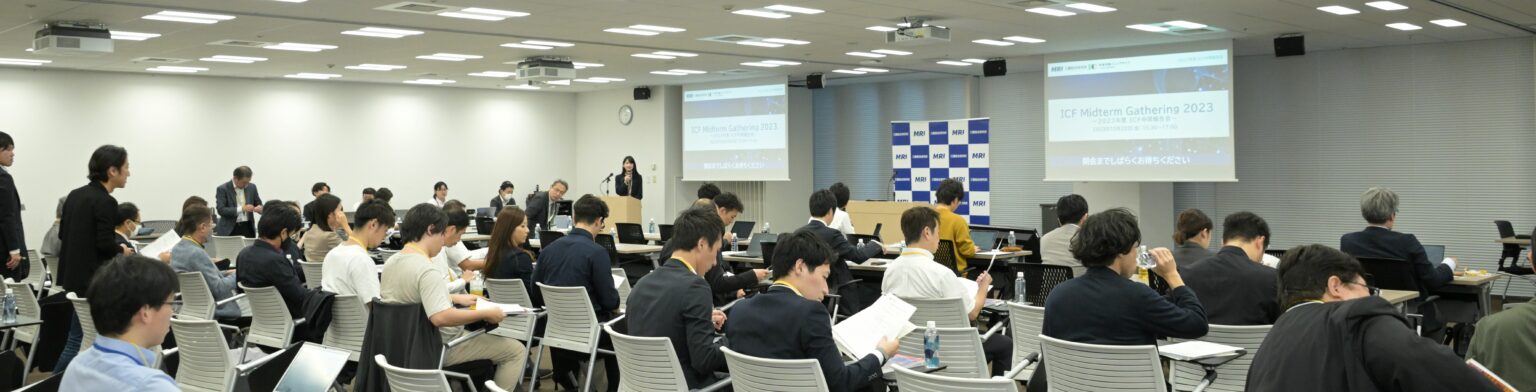 2023年度 ICF中間報告会「ICF Midterm Gathering 2023」開催報告｜未来共創イニシアティブ～プラチナ社会を実現～